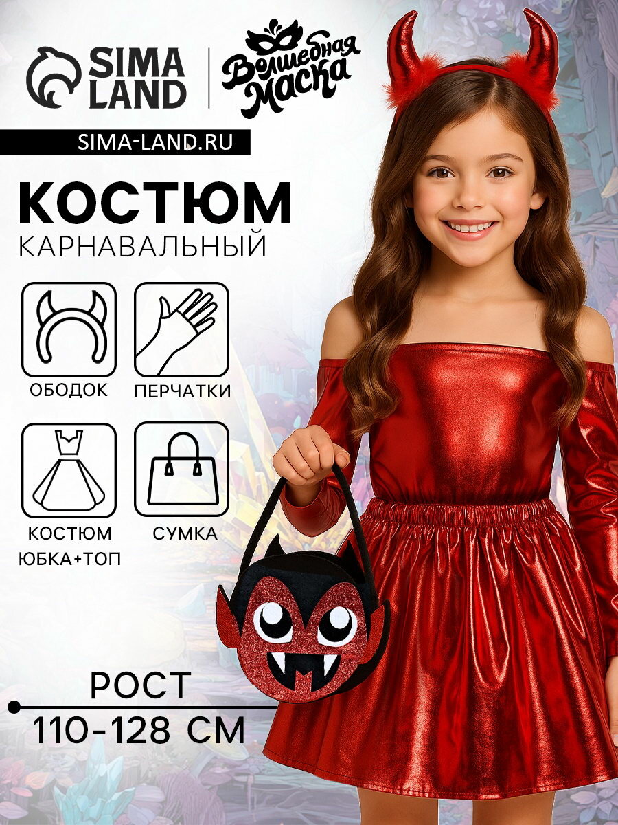 Карнавальный костюм "Чертёнок": юбка, топ, ободок, сумка, перчатки, рост 110-128 см
