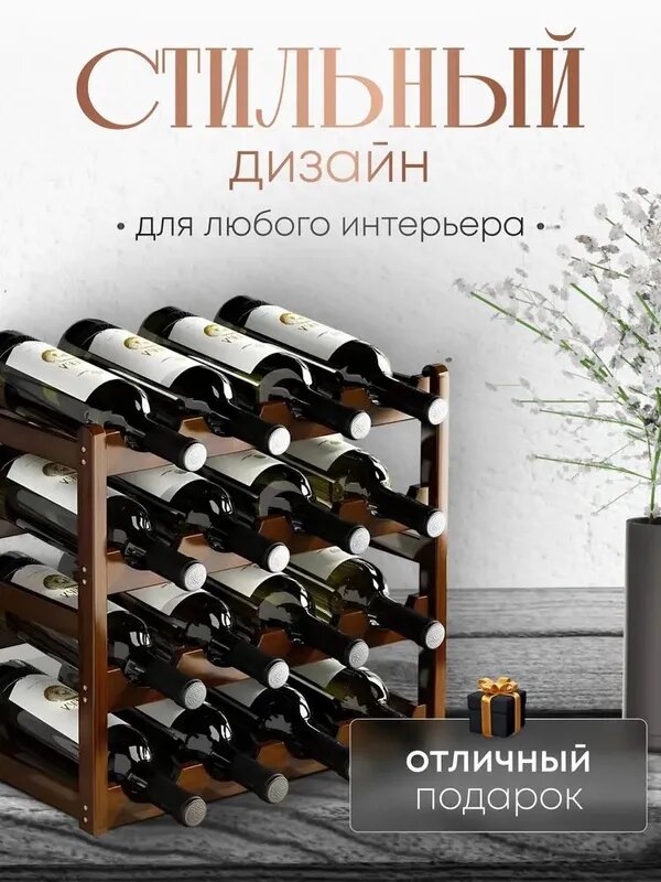 Винная полка стеллаж, подставка держатель для хранения бутылок