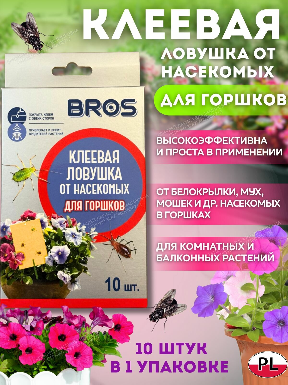 Ловушка Bros клеевая от насекомых для горшков с держателями, 10 шт