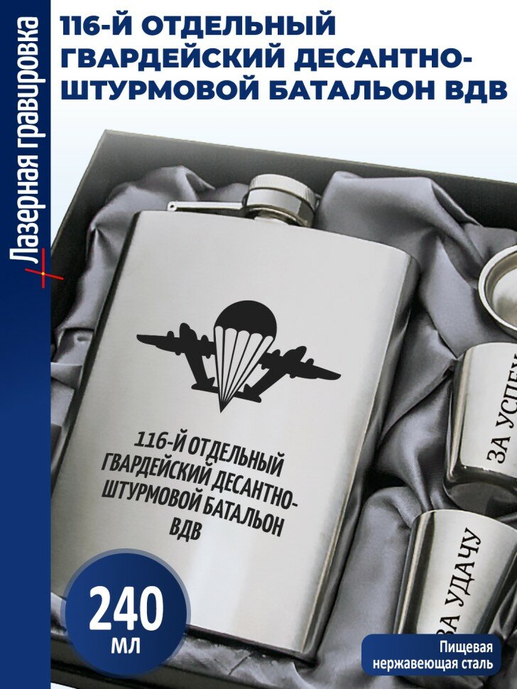 Набор "116-й отдельный гвардейский десантно-штурмовой батальон ВДВ"