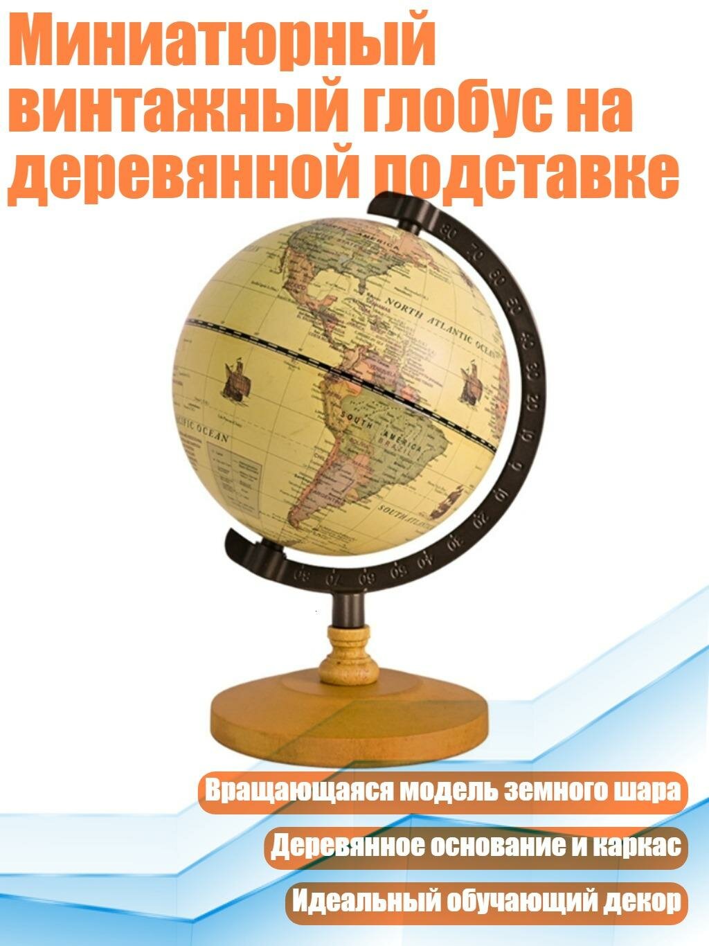 Миниатюрный винтажный глобус на деревянной подставке