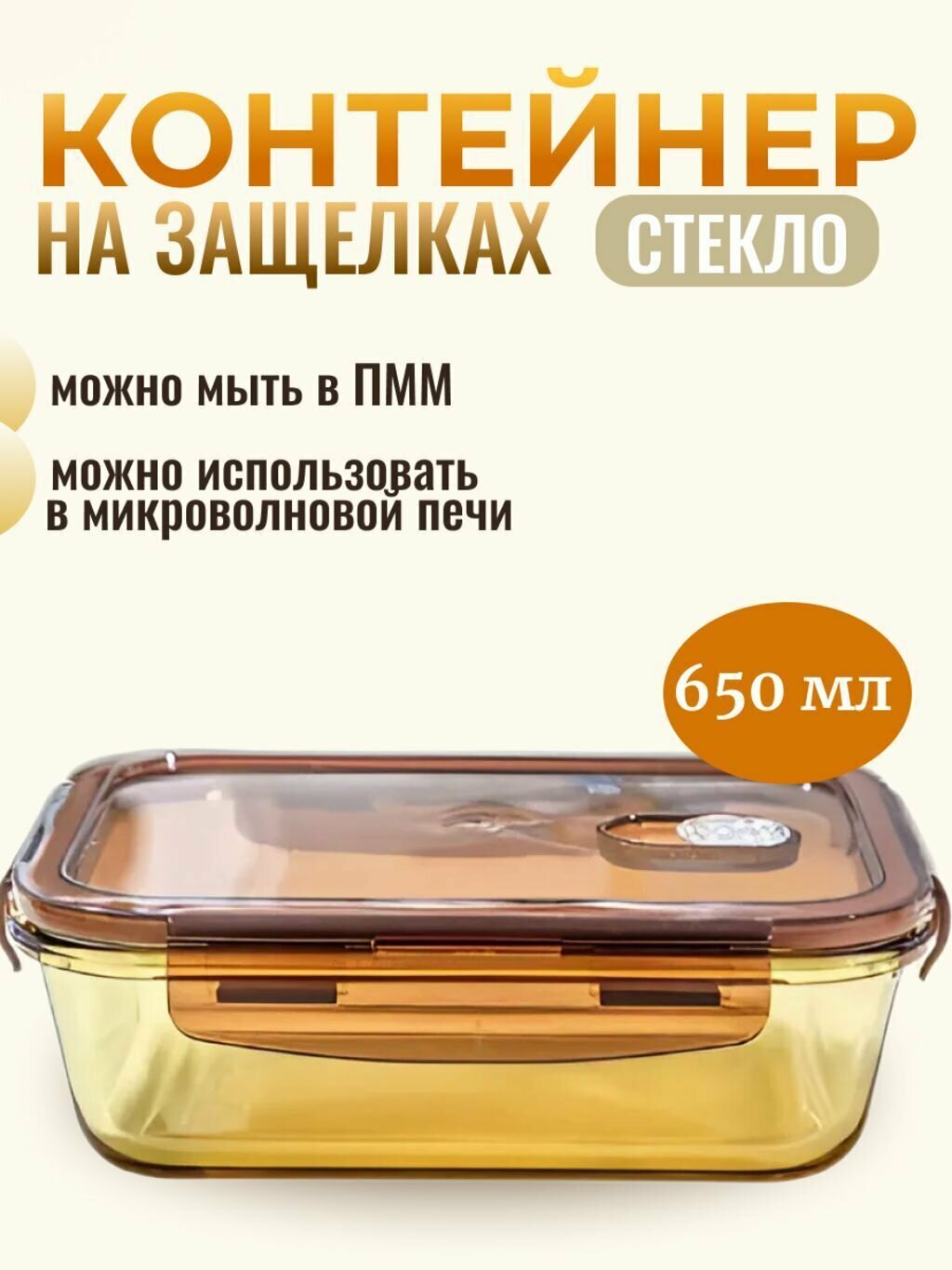 Контейнер стеклянный прямоугольный для еды с крышкой 650 мл