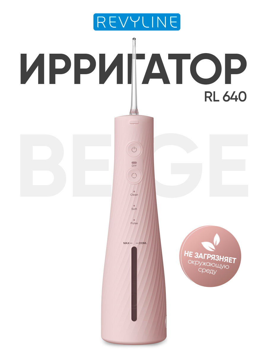 Ирригатор для зубов и десен Revyline RL 640 портативный, розовый, для полости рта, для брекетов, с насадками