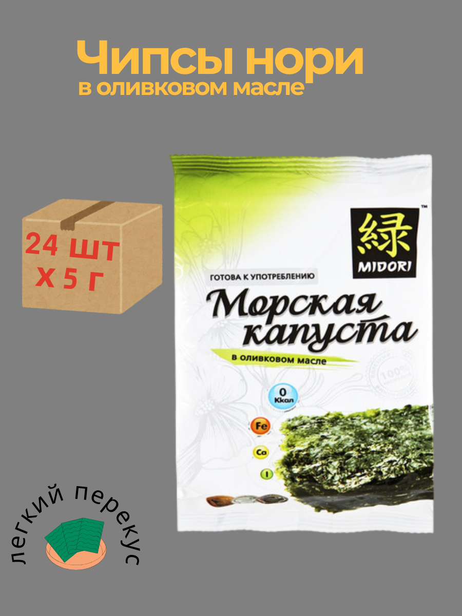 Чипсы из морской капусты Midori Нори в оливковом масле, 5 г, 24 шт