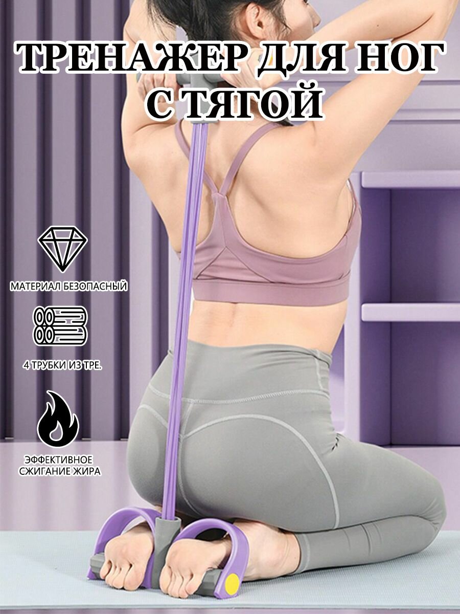 Эспандер с педалями 4-трубный, тренажёр для пресса, упругий ПВХ, домашний фитнес