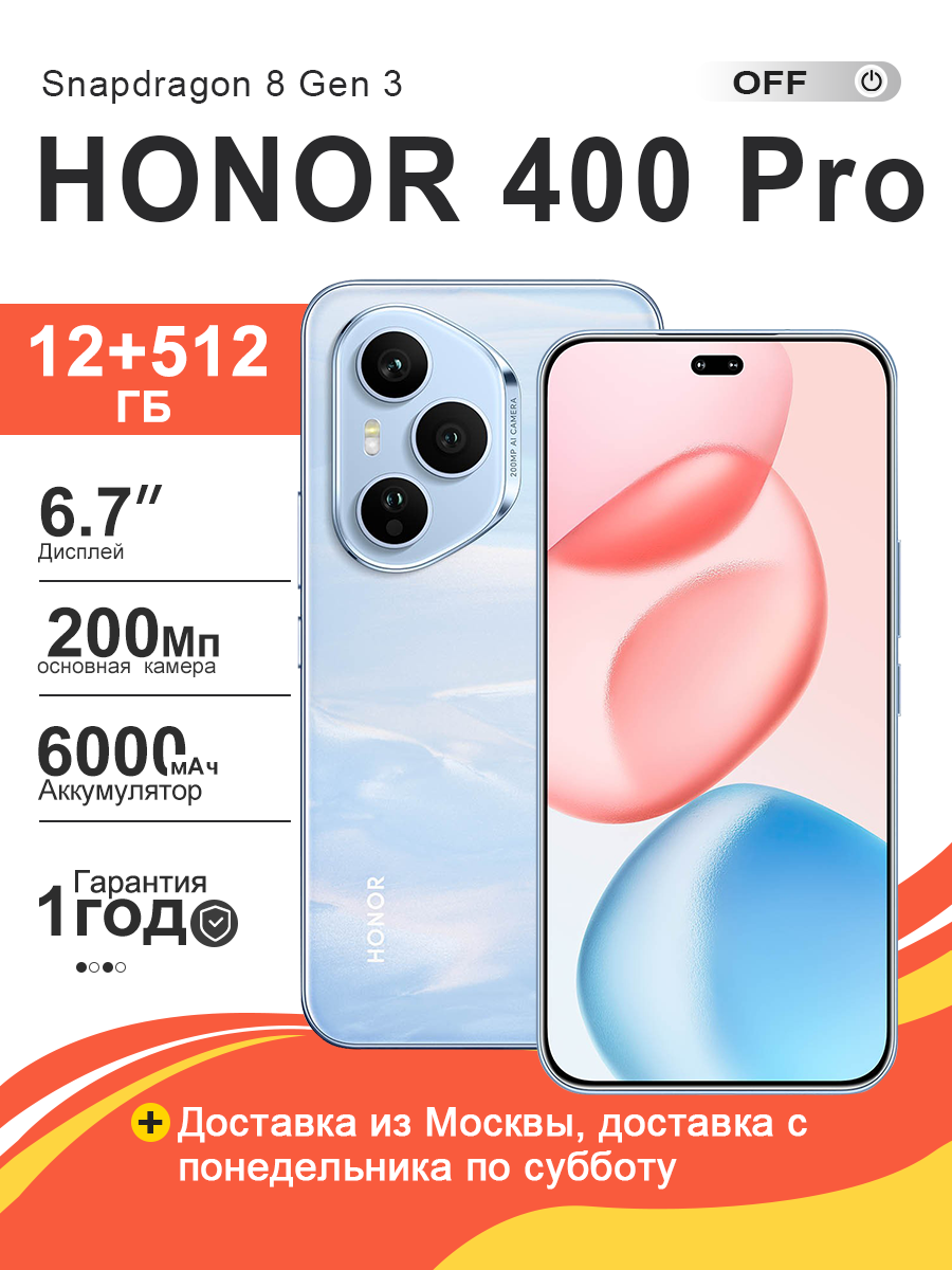 Смартфон HONOR 400 Pro 12/512 ГБ Global для РФ, Dual: nano SIM + eSIM, голубой