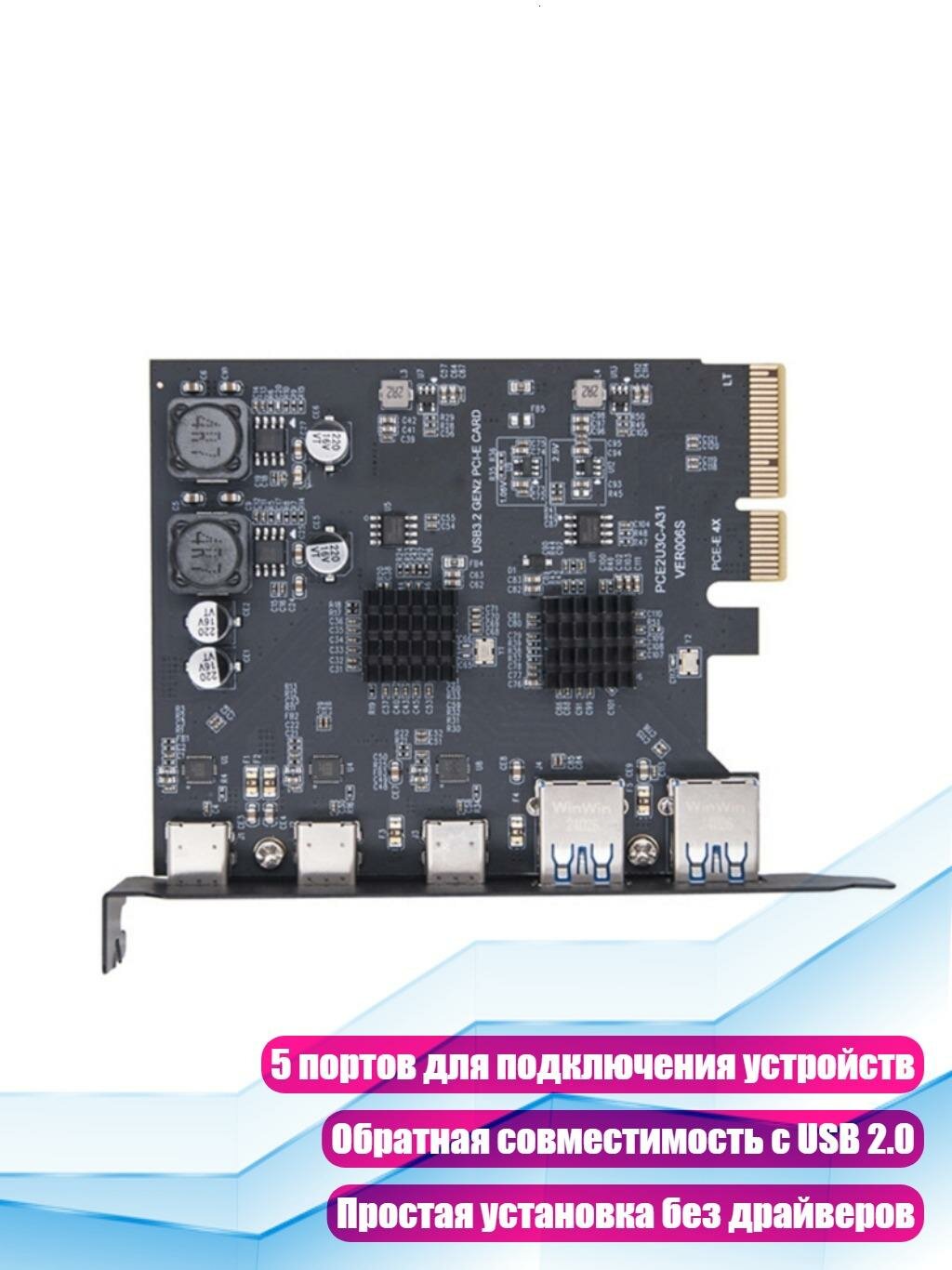 Карта расширения USB 3.0 на 5 портов, БББ