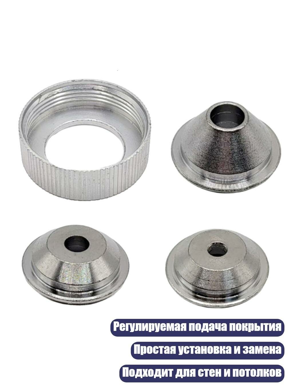 Набор сменных наконечников для текстурного распылителя