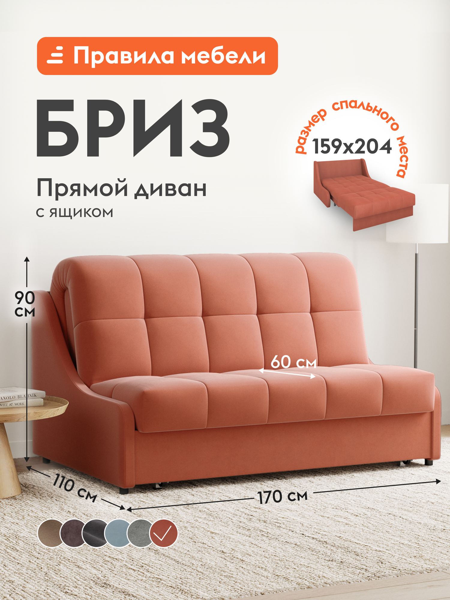 Диван кровать прямой Бриз независимый пружинный блок, раскладной, аккордеон, с ящиком для хранения, 159х204 см спальное место, Кирпичный, велюр