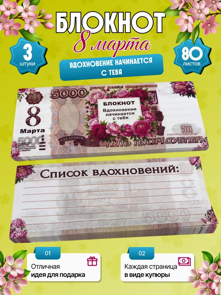 Блокнот Вдохновение начинается с тебя 5000 рублей 3 штуки