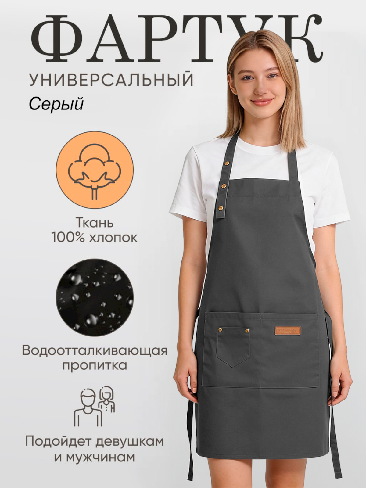 Фартук тканевый универсальный Серый с водоотталкивающей пропиткой