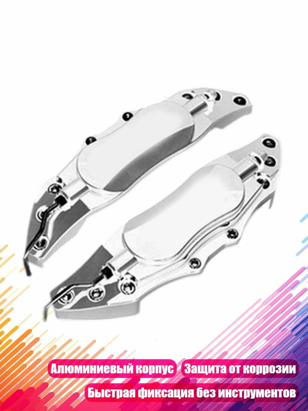 Алюминиевый защитный кожух тормозного суппорта универсальный для дисков 16-17 дюймов, Серебро