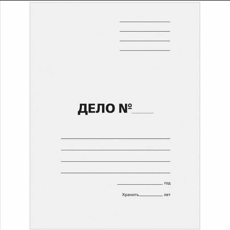 Папка картонная обложка Дело 220г/м2 немелованный картон 10шт