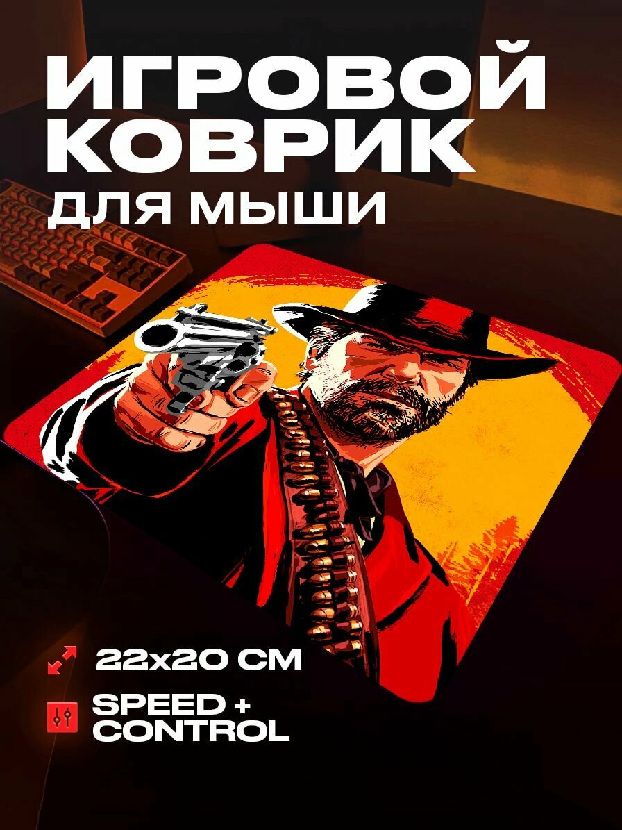 Коврик для мыши игровой Red dead redemption 2 22x20 см