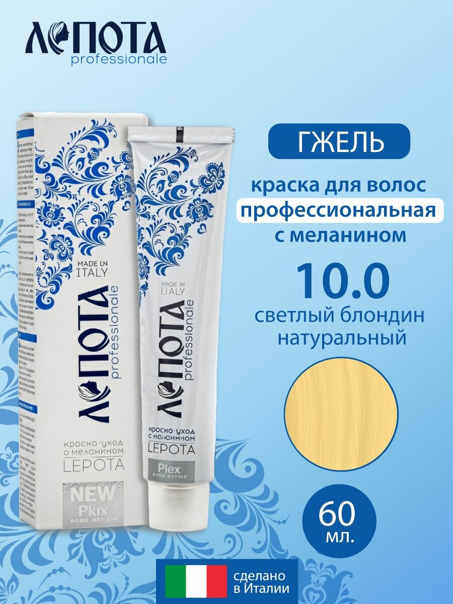Краска для волос лепота Гжель, профессиональная с меланином 10.0, светлый блондин, натуральный