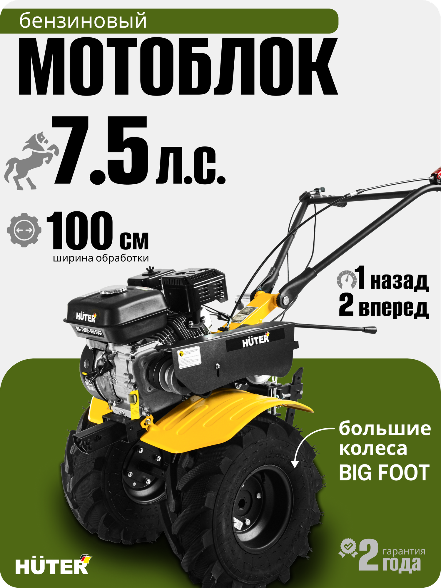 Сельскохозяйственная машина Huter МК-7500P BIG FOOT, 7.5 л. с, четырехтактный, бензин