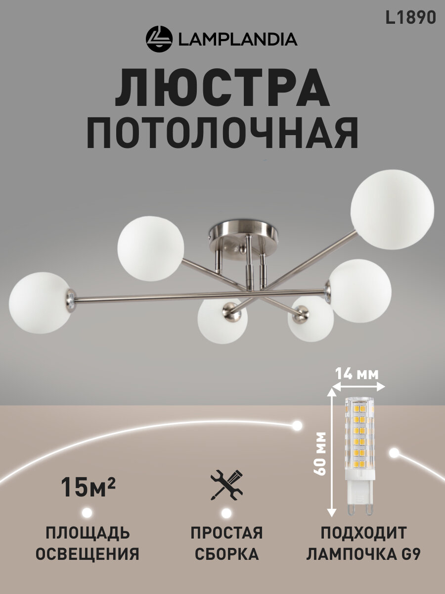 Люстра потолочная Lamplandia L1890 SHANTI NICKEL, G9*6 макс 28Вт