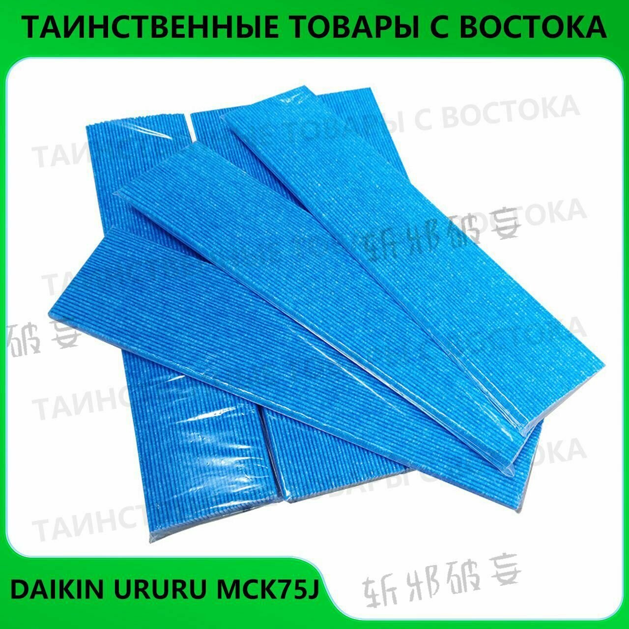 Гофрированные фильтры 7шт, соответствует КАС998А4Е для очистителей воздуха Daikin Ururu MCK75J, MCK75JVM