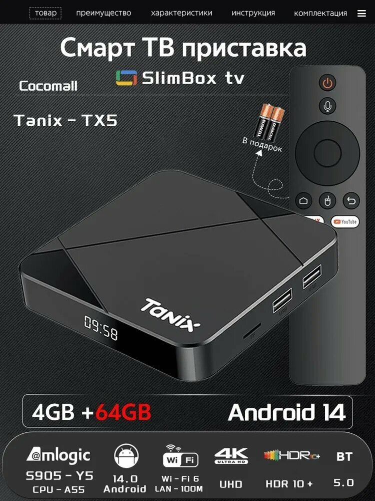 Медиаплеер Tanix TX5 4GB/64GB Amlogic S905Y5 смарт ТВ приставка, Android 14.0/Караоке-система