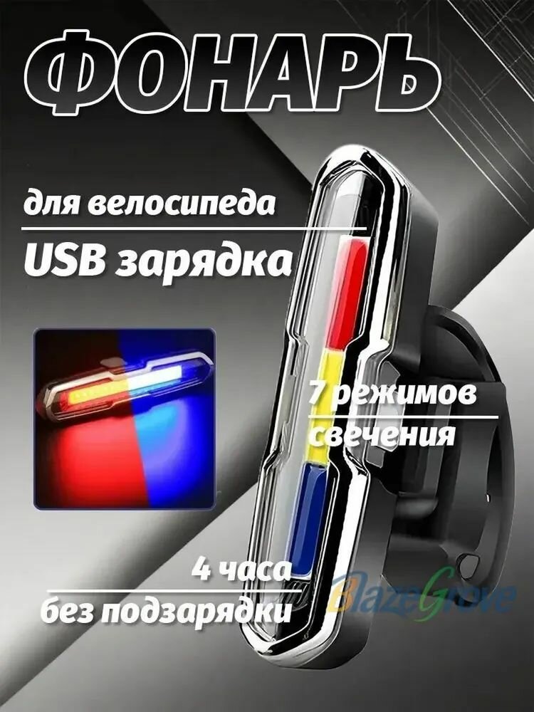 Фонарь для велосипеда