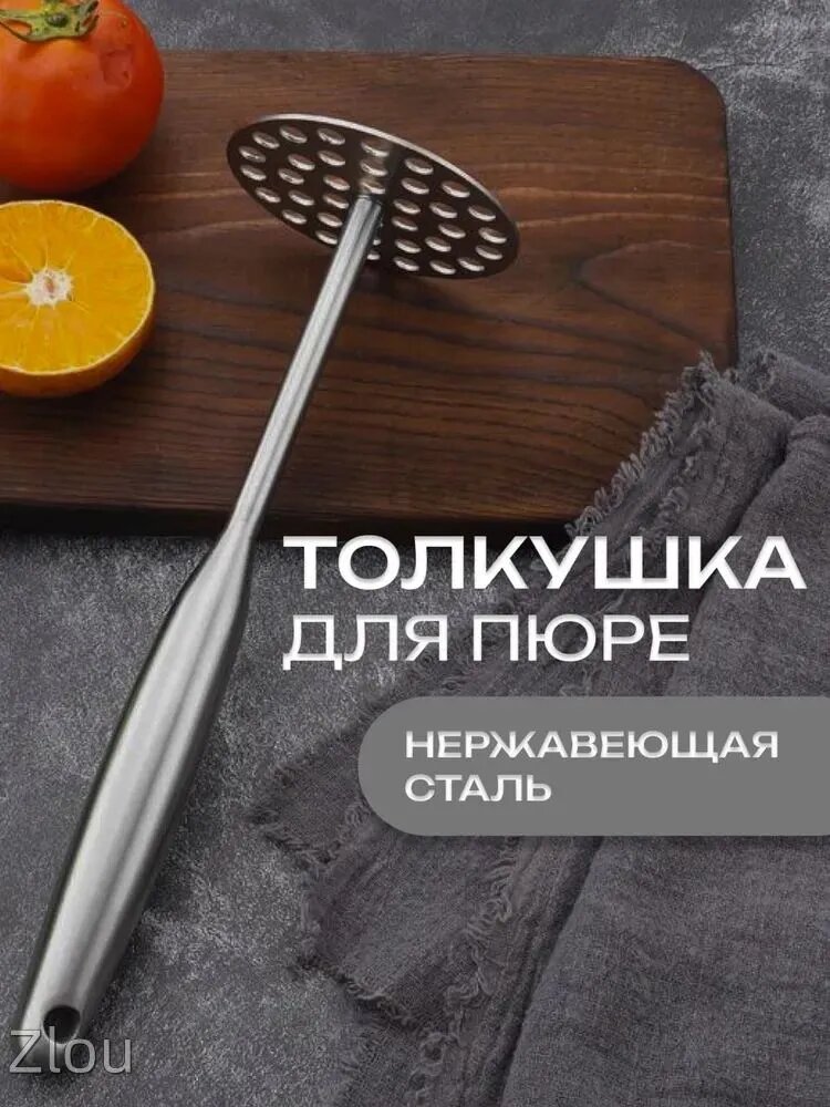 Толкушка для картофеля, 26 см