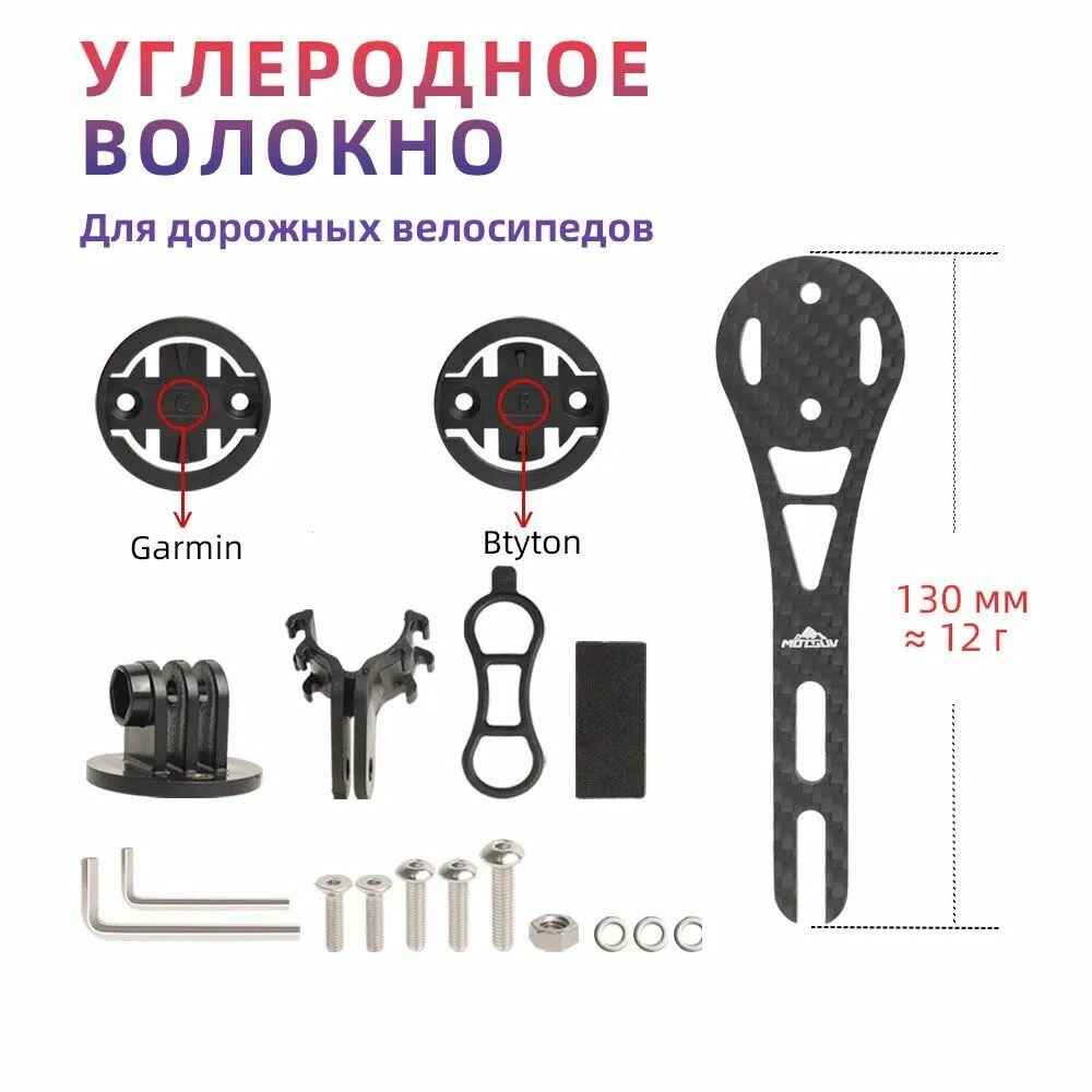 Крепление для велокомпьютера MOTSUV, переднее крепление для велокомпьютера для шоссейных, Углеродное волокно