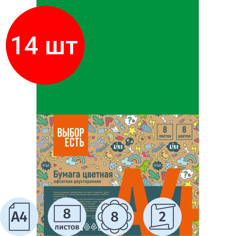 Комплект 14 штук, Бумага цветная 8л.8цв. А4 офсет двусторон Отличник