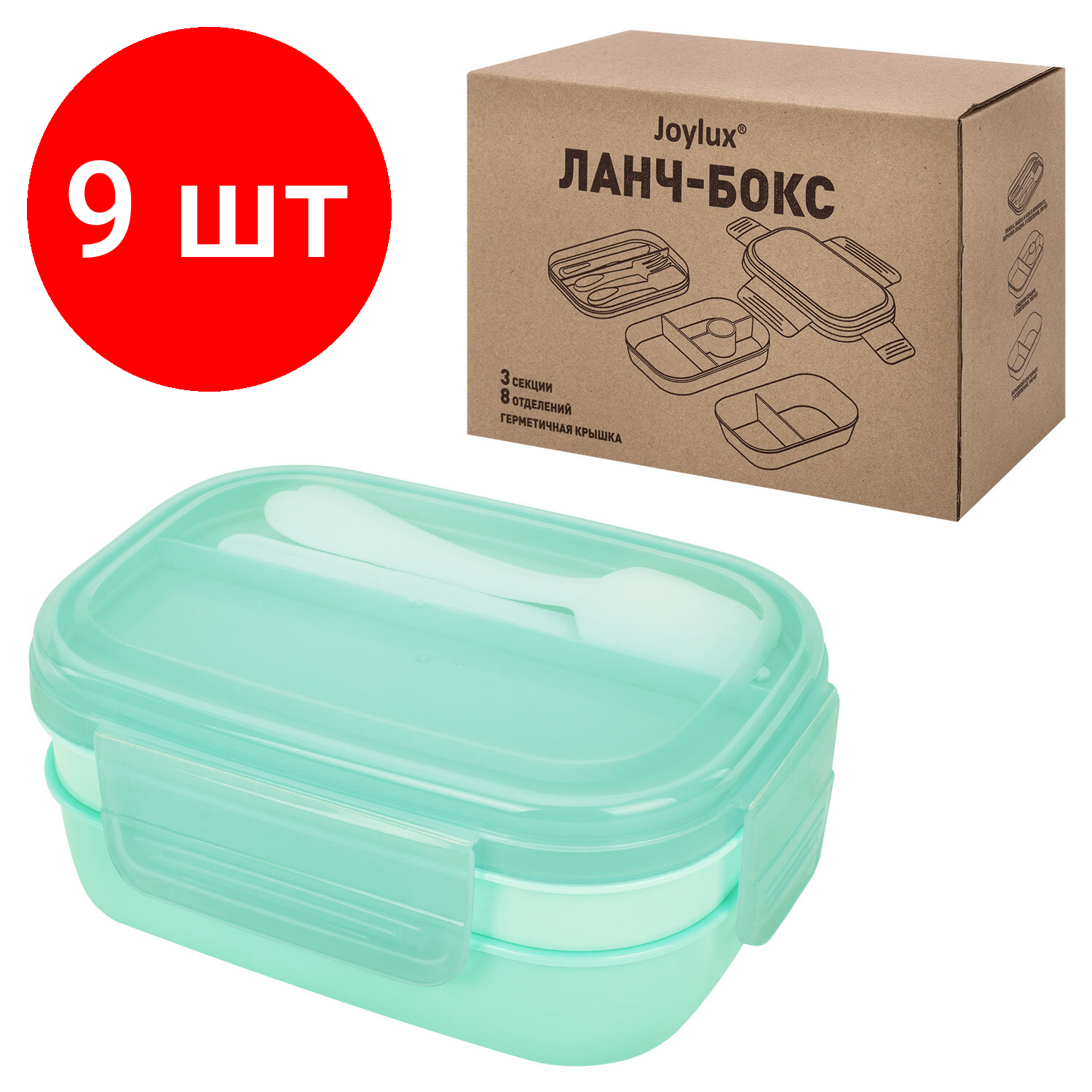 Комплект 9 шт, Ланч-бокс контейнер 3 секции, 8 отделений, 1.9 л, ложка, вилка, нож, 10х21х14 см, мятный, Joylux, 609350