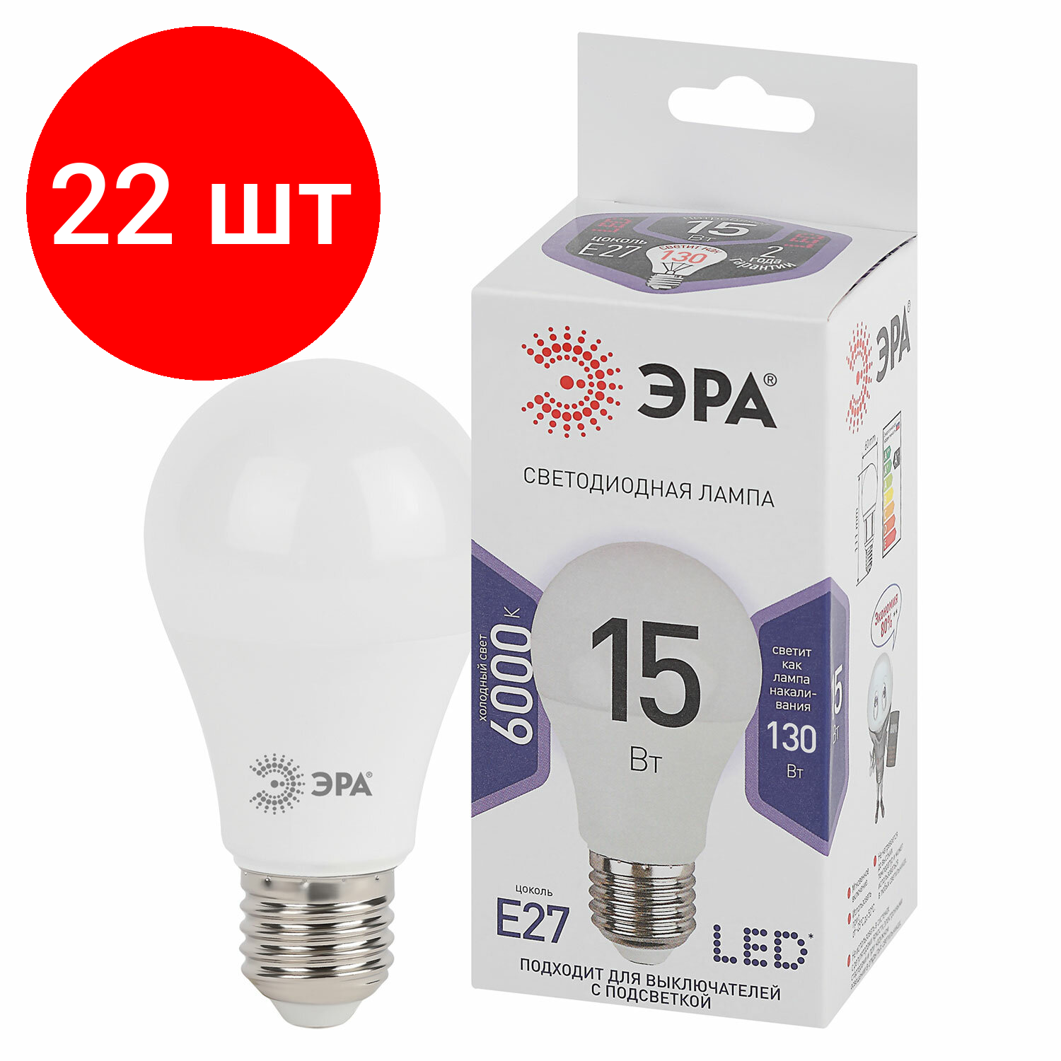 Комплект 22 шт, Лампа светодиодная ЭРА STD, 15 (130) Вт, цоколь E27, груша, холодный белый свет, 35000 ч, LED A60-15W-860-E27, Б0031396