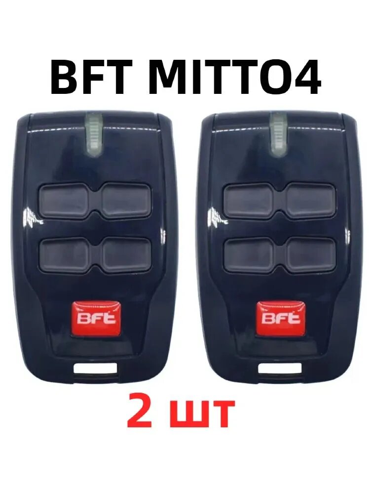 2 шт Пульт для ворот и шлагбаумов BFT Mitto 4 брелок Бфт, черный
