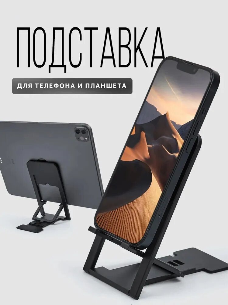 Подставка для телефона , черная, складная, на стол, кабель-канал