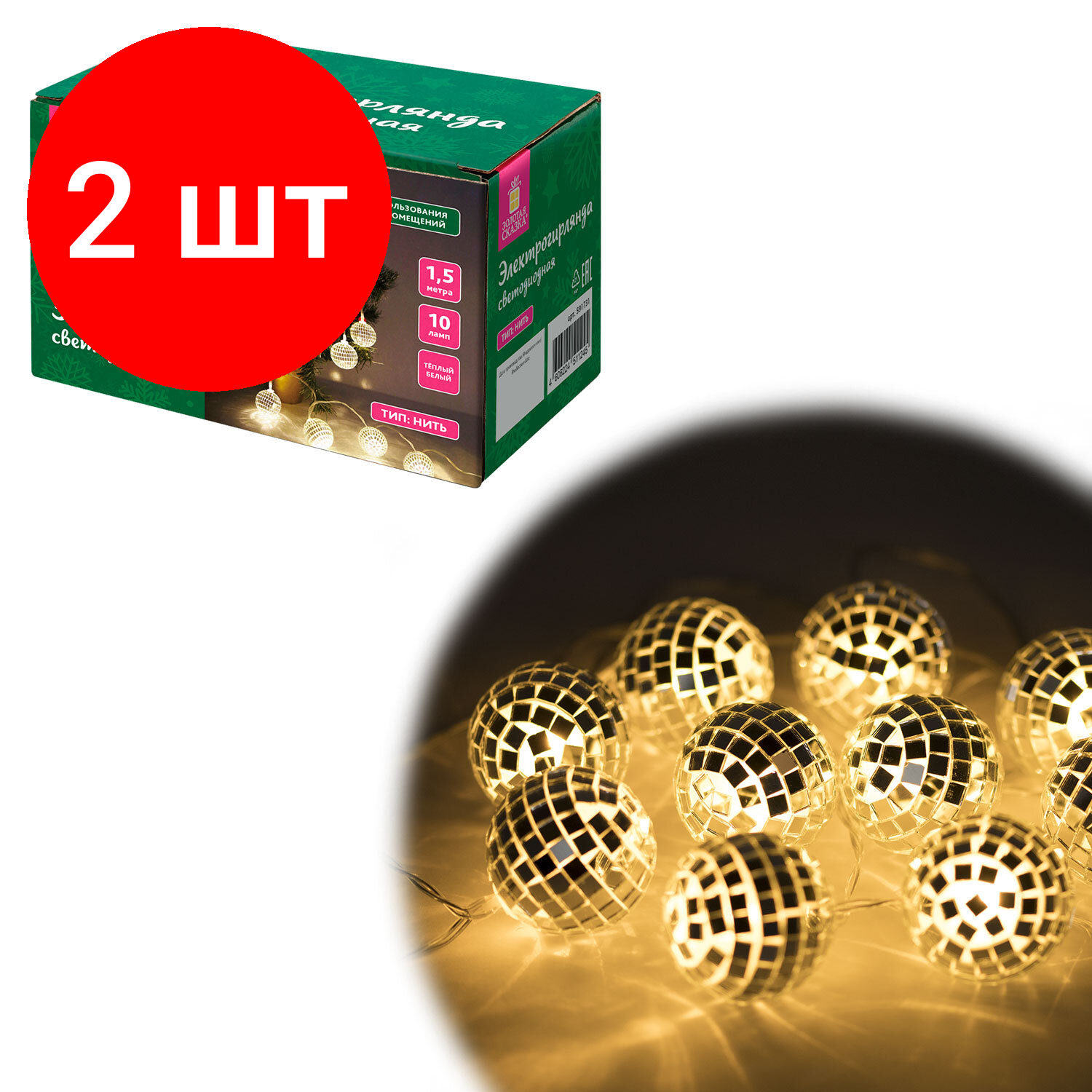 Комплект 2 шт, Электрогирлянда-нить комнатная "Диско-шары", 1.5м,10LED, тёплый белый, батарейки, золотая сказка, 591731