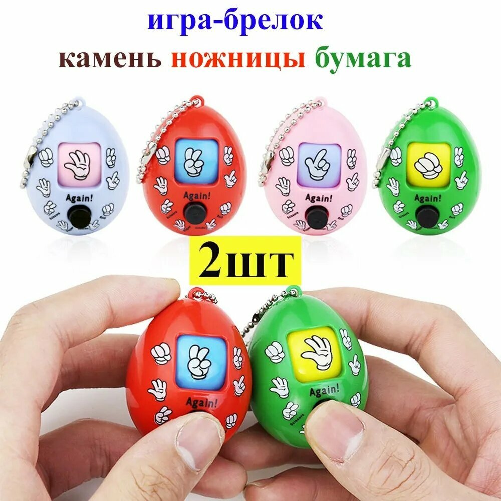 Игрушка антистресс - "камень, ножницы, бумага"