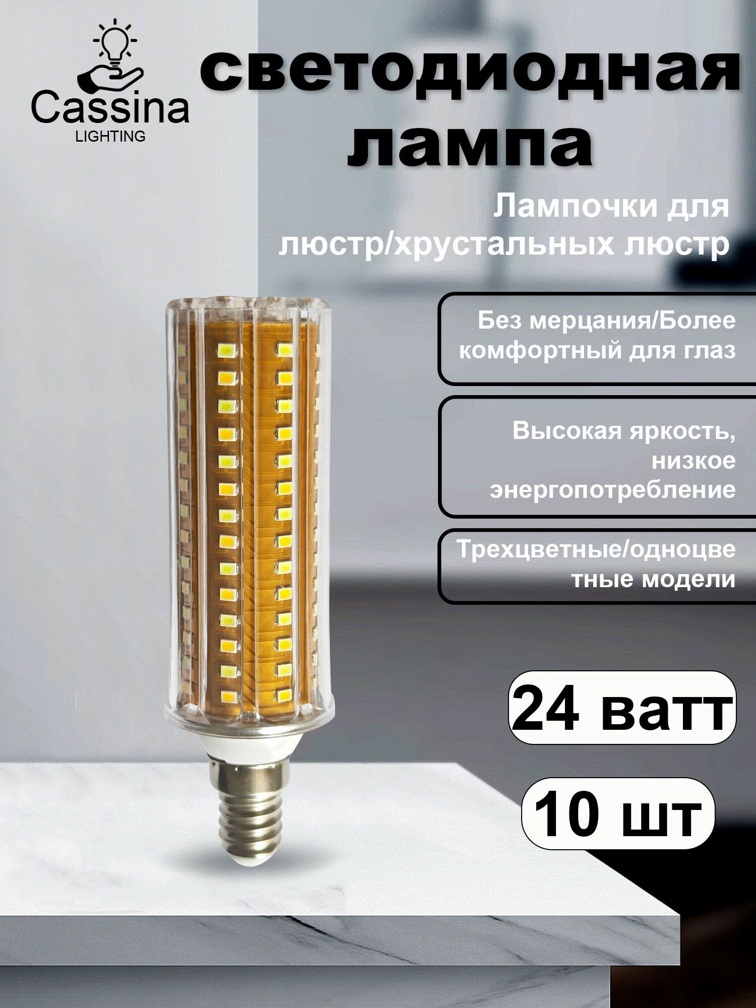 Лампочка 10 ШТ Светодиодная лампа Cassina E14, 24Вт, 110V-220V, капсула LED 12W Corn Micro