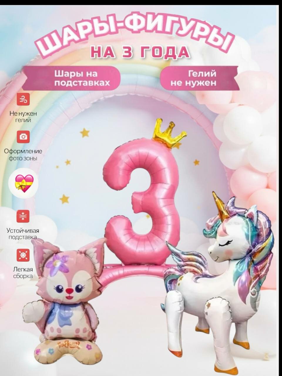 Набор шаров "Единорог", цифра 3, для девочки, фольгированные