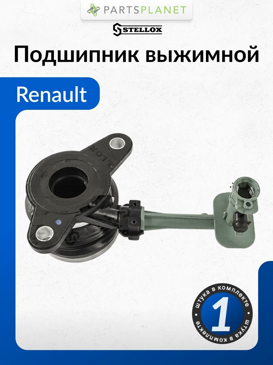 Подшипник выжимной для Рено Логан 1, Дастер, Каптюр, Клио 3, 4 07-00808-SX STELLOX