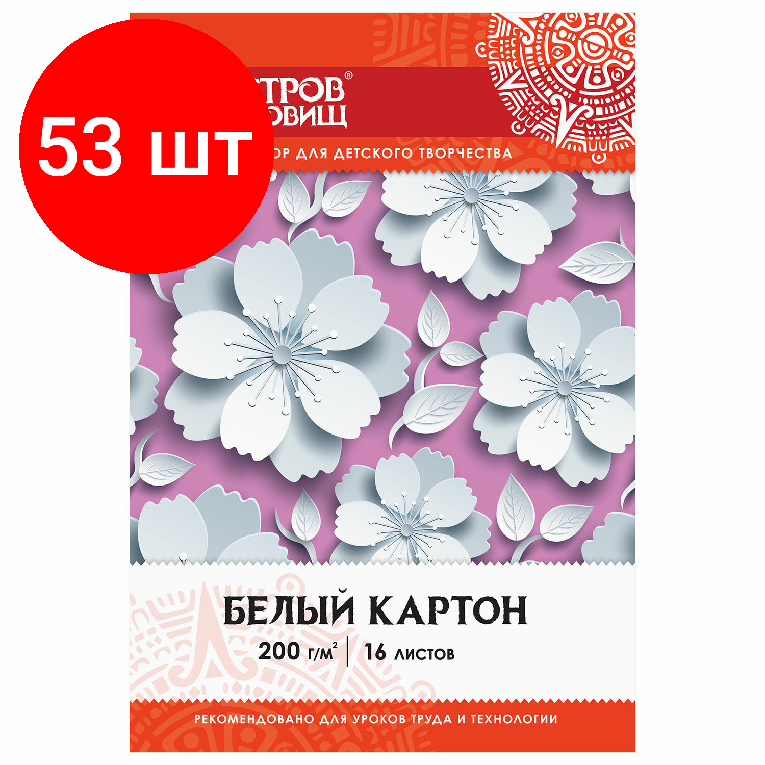 Комплект 53 шт, Картон белый А4 немелованный (матовый), 16 листов, в папке, остров сокровищ, 200х290 мм, "Цветы", 111314