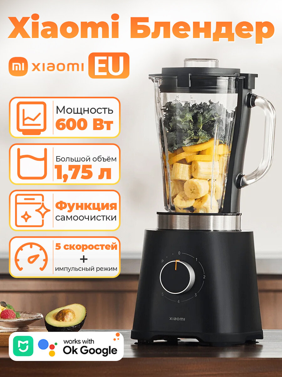 Блендер компактный Xiaomi MLLJ001CM-1A (BHR8936) стационарный, 600 Вт, 1,75 л