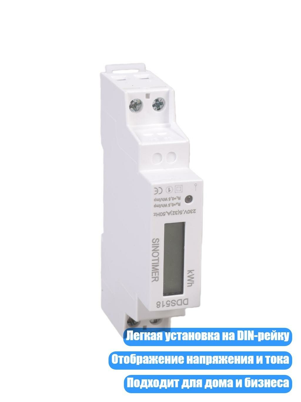 Однофазный счётчик электроэнергии для DIN-рейки
