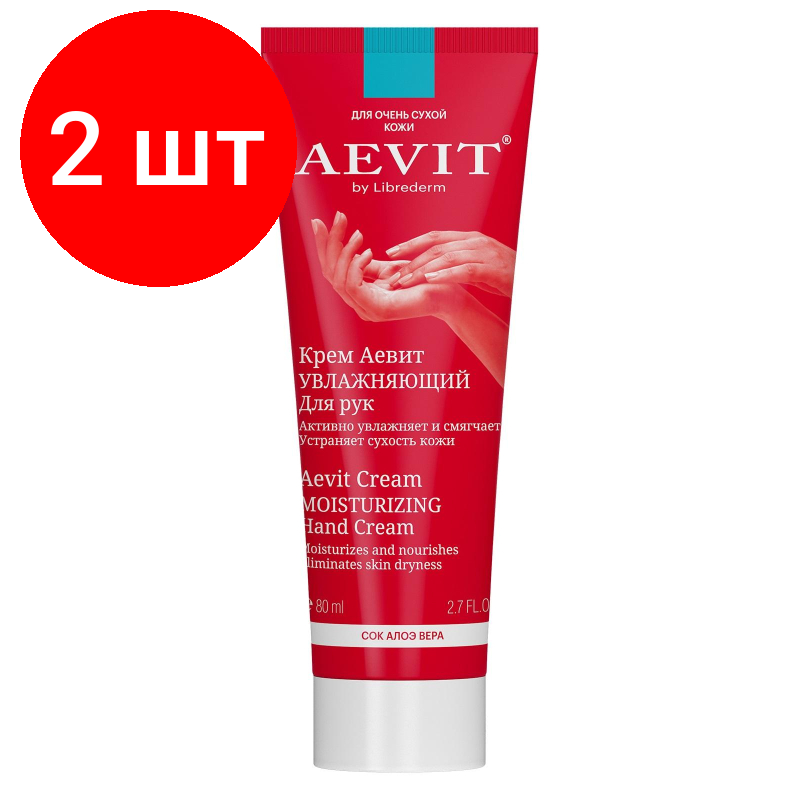 Комплект 2 штук, Крем для рук AEVIT BY LIBREDERM увлажняющий 80 мл 46187306