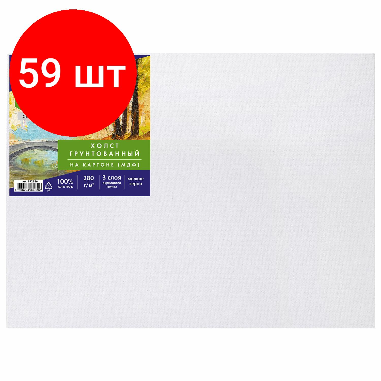 Комплект 59 шт, Холст на картоне (МДФ), 30х40 см, 280 г/м2, грунтованный, 100% хлопок, BRAUBERG ART CLASSIC, 192186