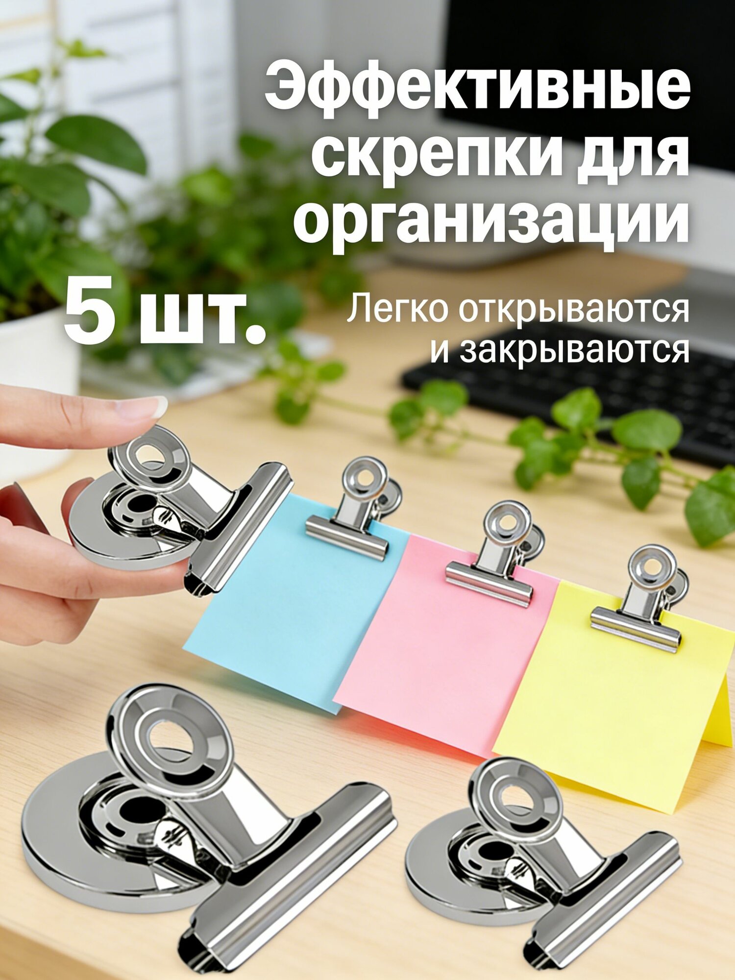 Зажим для бумаги 51 мм с магнитом комплект из 5 штук./ Прищепки для бумаги на магните/ Зажим канцелярский 51 мм.