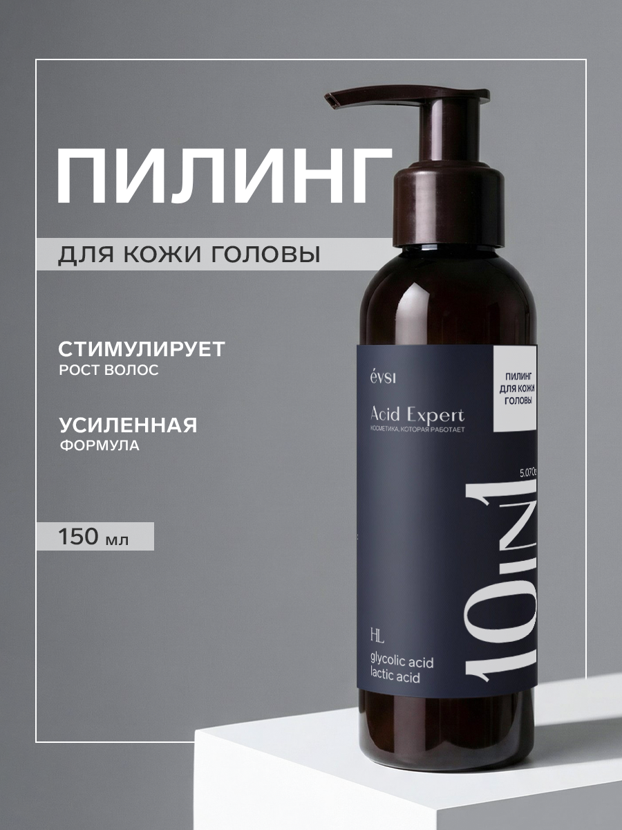 Кислотный пилинг EVSI, для кожи головы, активация роста