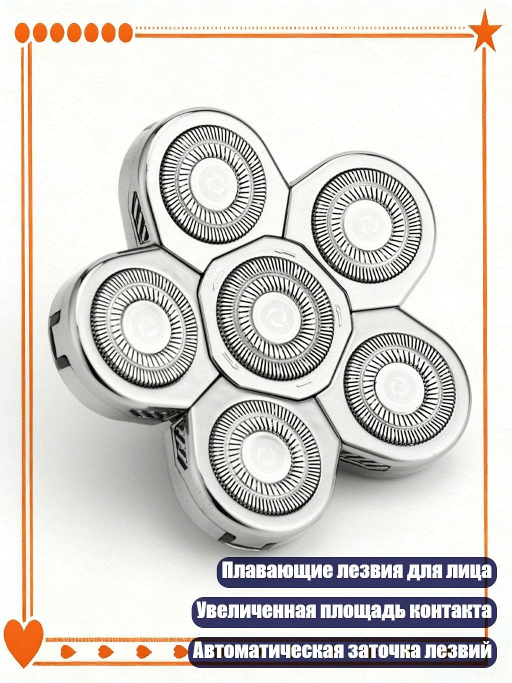 Замена лезвий для бритвы 6/7 головок, 6 голова