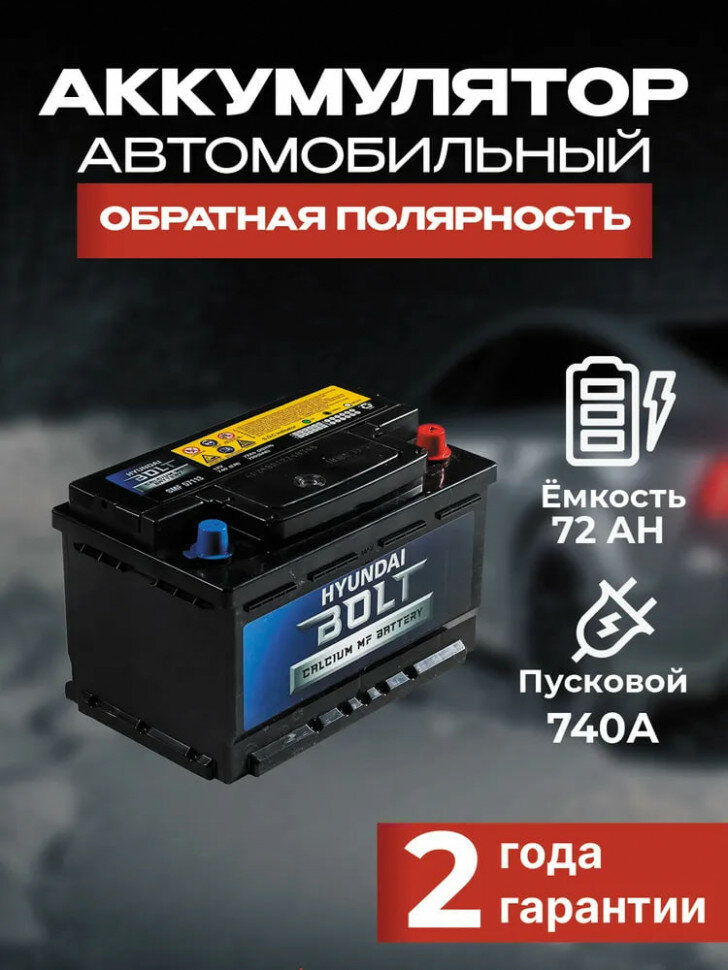 Аккумулятор HYUNDAI Bolt SMF57113