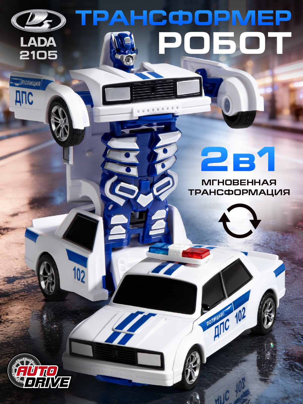 Робот-трансформер 2в1, Машинка LADA 2105, фрикционная, легкая трансформация, собери свой Трансформерлэнд, JB0405405