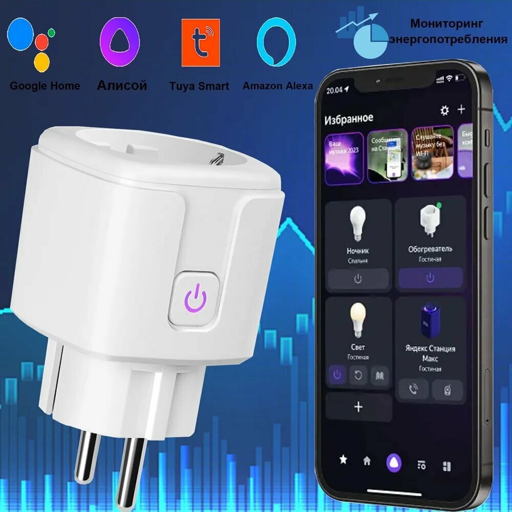 Розетка, голосовое управление, таймер, 16А, с отслеживанием энергопотребления