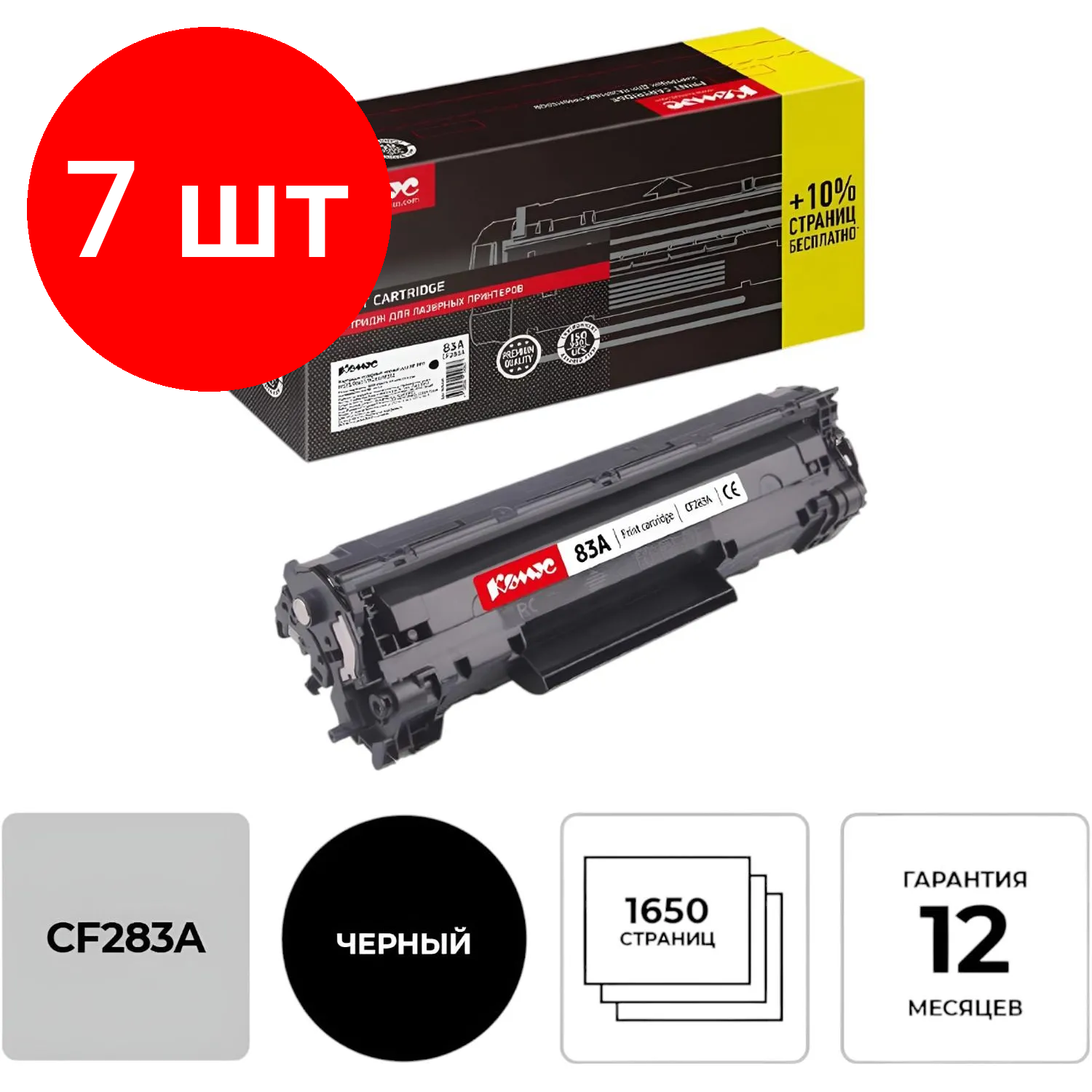 Комплект 7 штук, Картридж лазерный Комус 83A CF283A черн для HP LJ M125/M127/M225