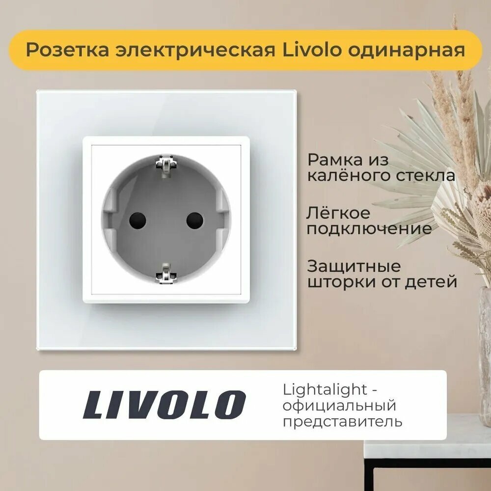 Розетка электрическая Livolo одинарная (VL-C1EU-11)