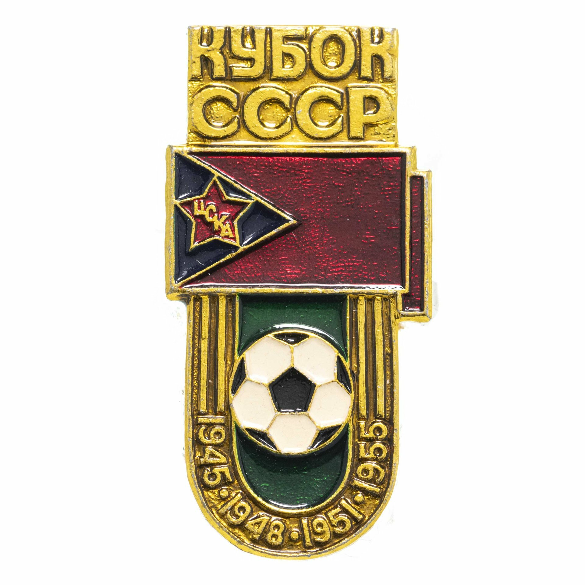 Значок ЦСКА обладатель Кубка СССР по футболу Разновидность случайная